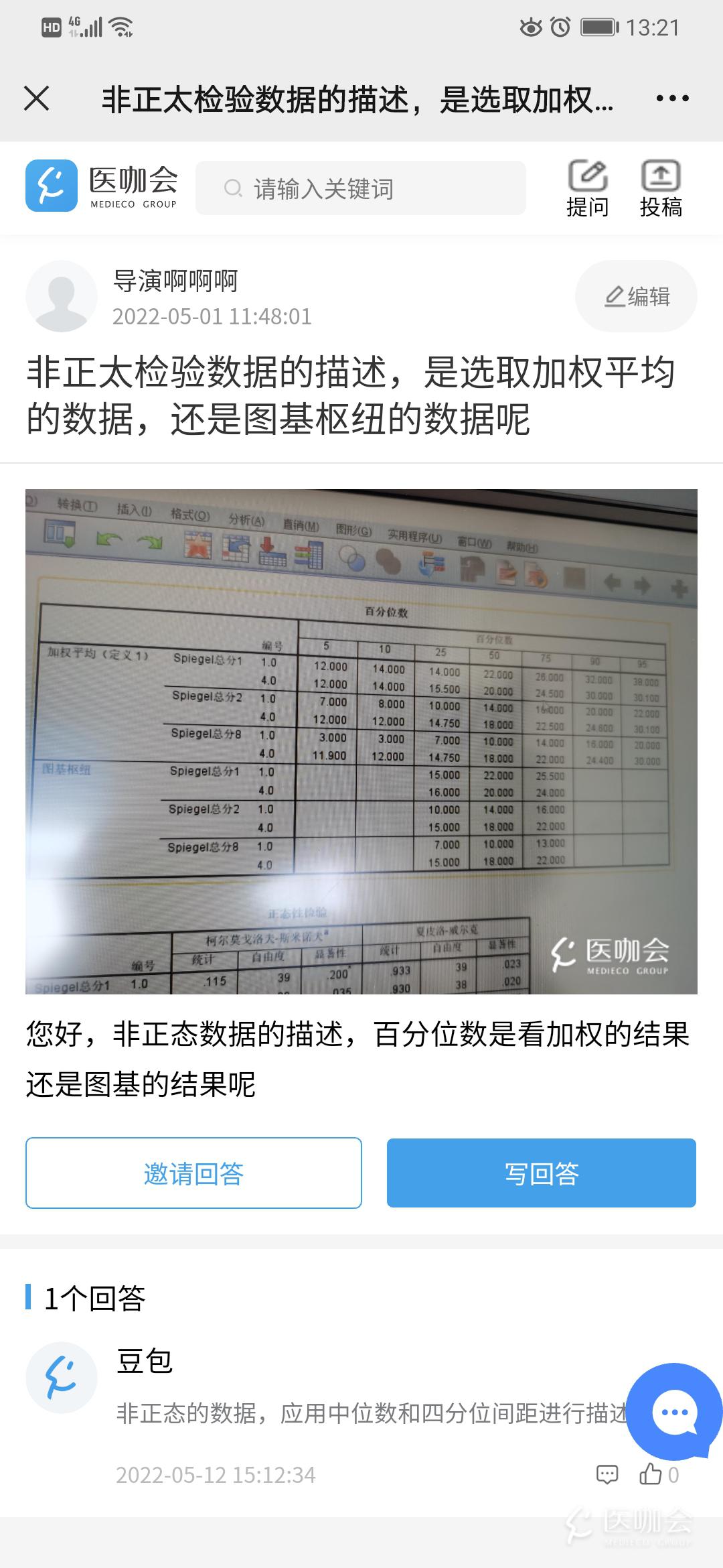 非正太数据的描述问题 医咖社区