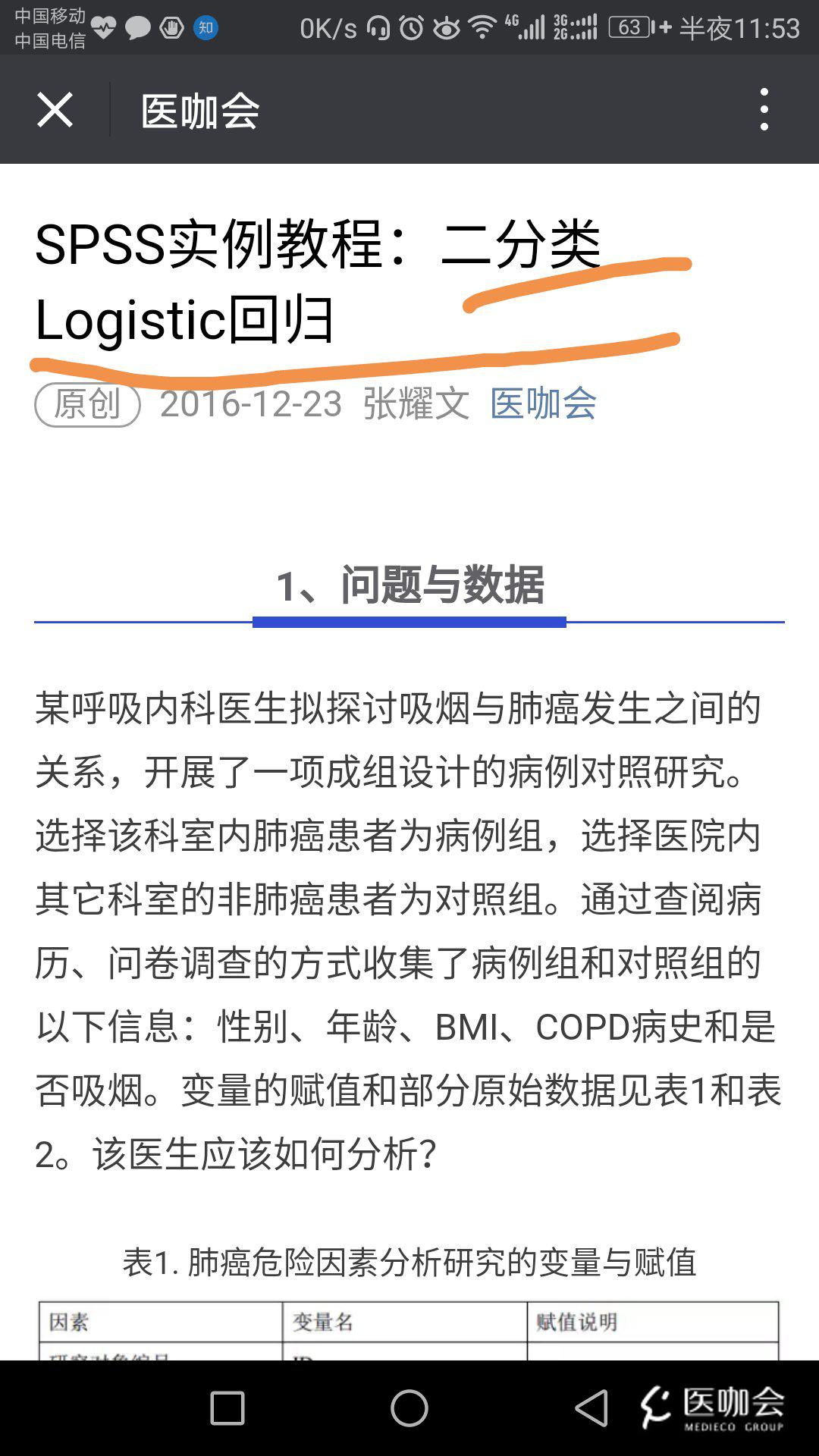 大家好！有一个问题向大家请教，希望可以多多指导： 医咖社区