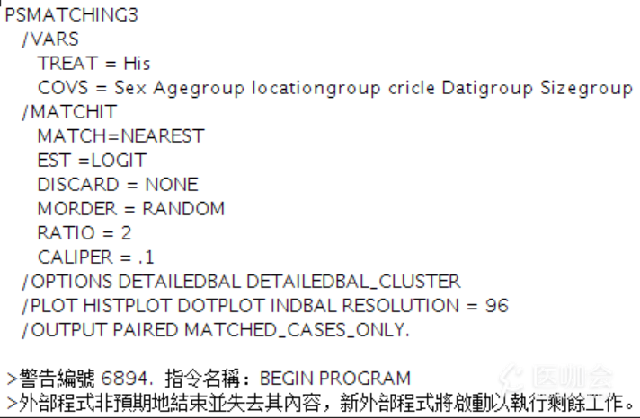 请问一下，在SPSS22.0成功安装文中插件后，运行PSM出现以下错误：警告編號-医咖社区