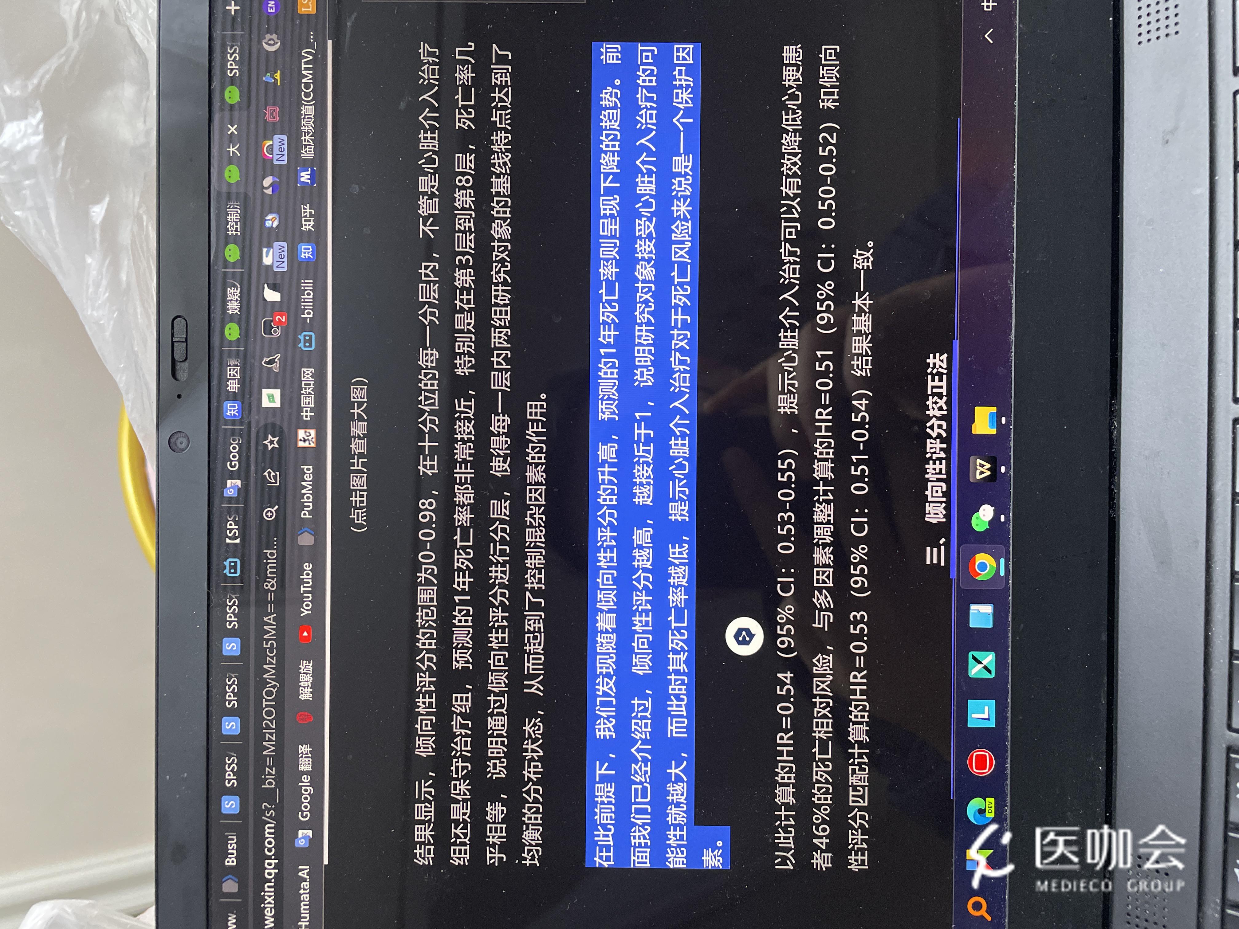 在您发的这篇关于倾向性分析的文章中，这局话的描述对吗 研究问答 医咖会
